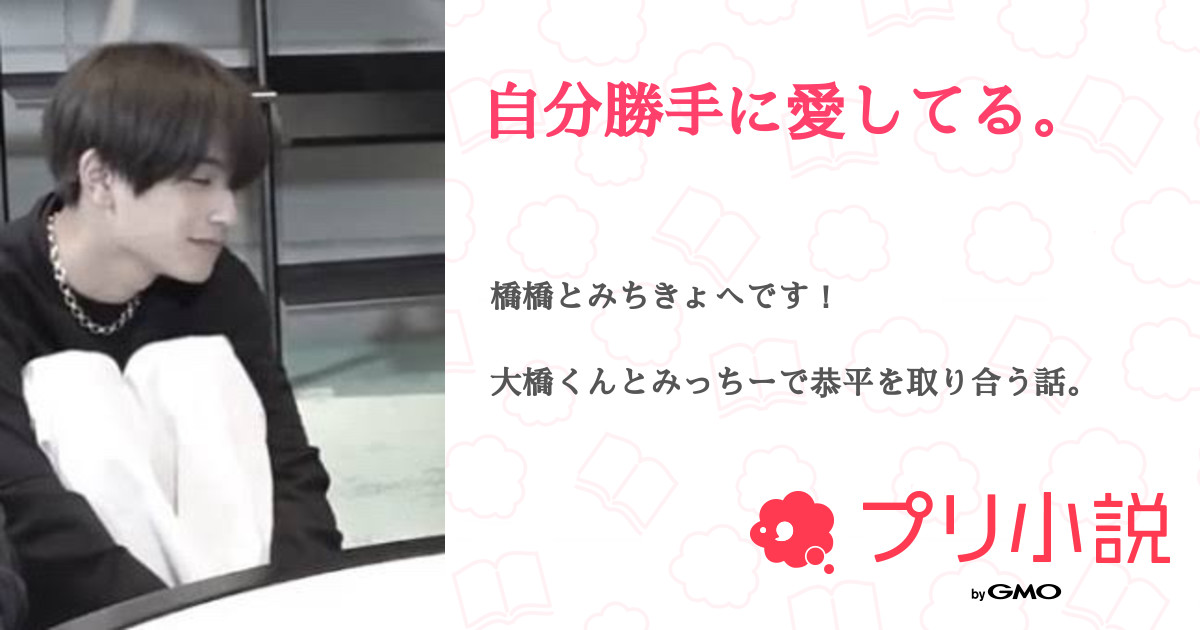 第5話：FIVE（自分勝手に愛してる。）｜無料スマホ夢小説ならプリ小説 byGMO